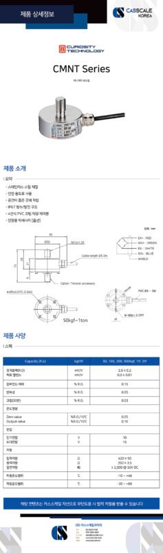 큐리오텍 / CMNT / 인장형 미니어처 로드셀 - (주)카스스케일코리아