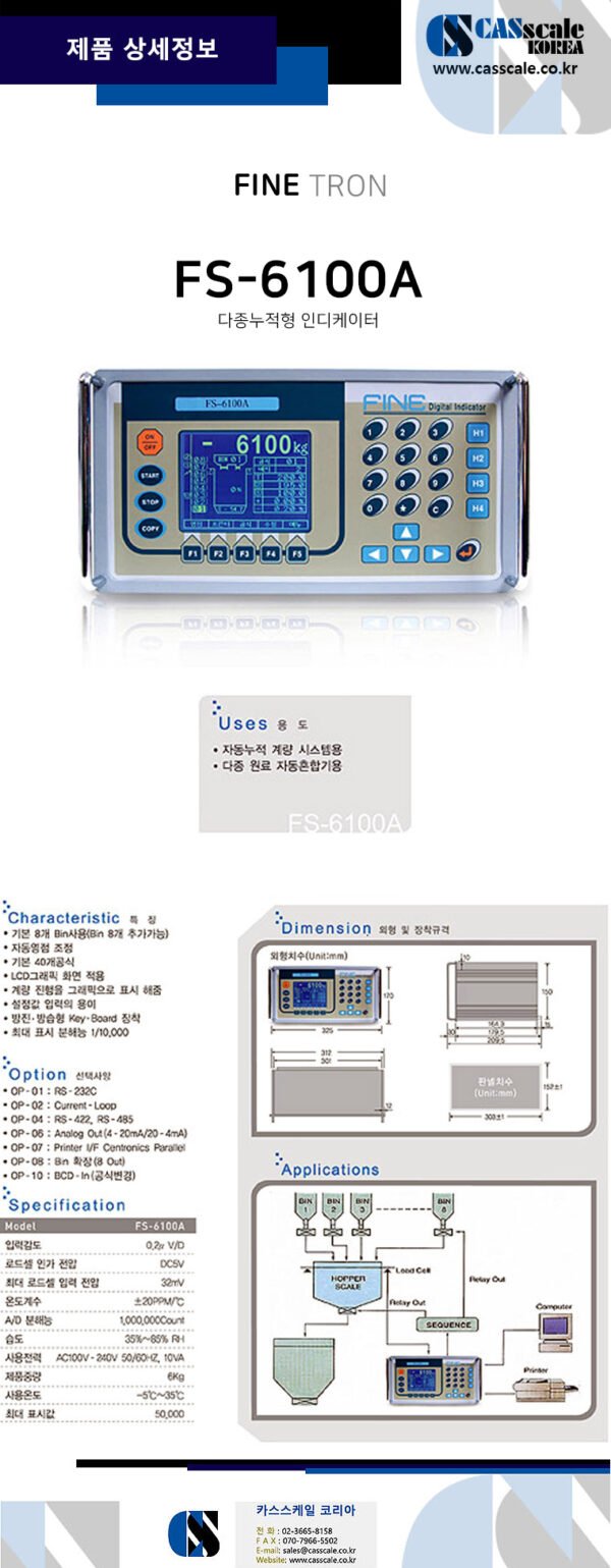 화인트론인디케이터 fs-6100a - (주)카스스케일코리아