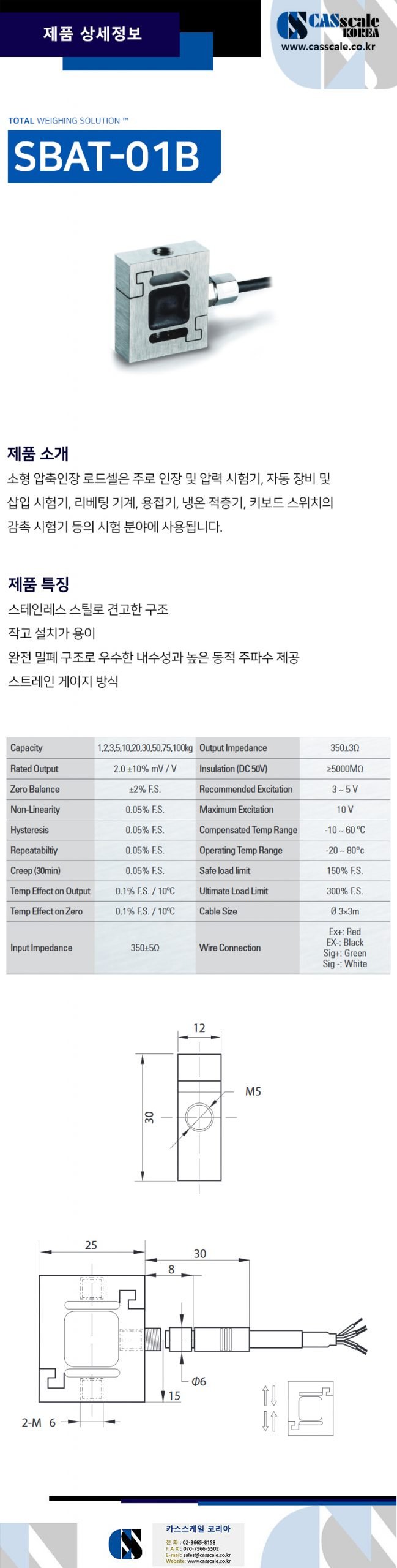 카스로드셀 sbat-01b - (주)카스스케일코리아