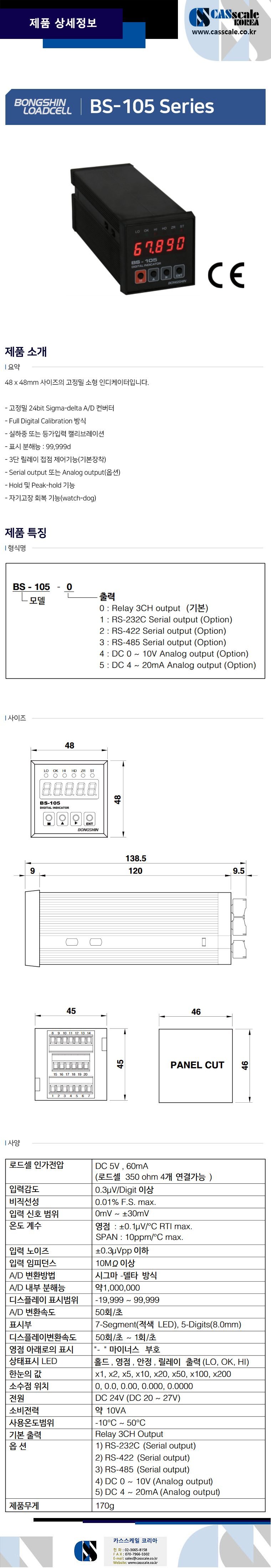 봉신 인디케이터 bs-105-series - (주)카스스케일코리아