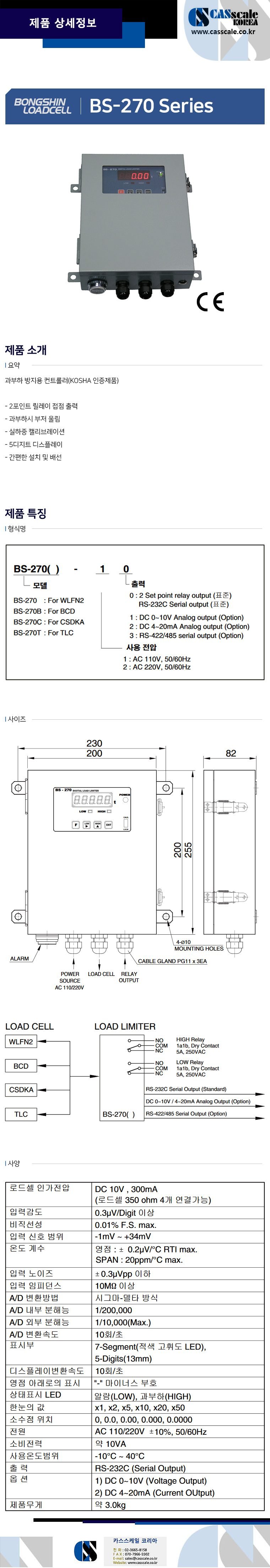 봉신 bs-270-series - (주)카스스케일코리아