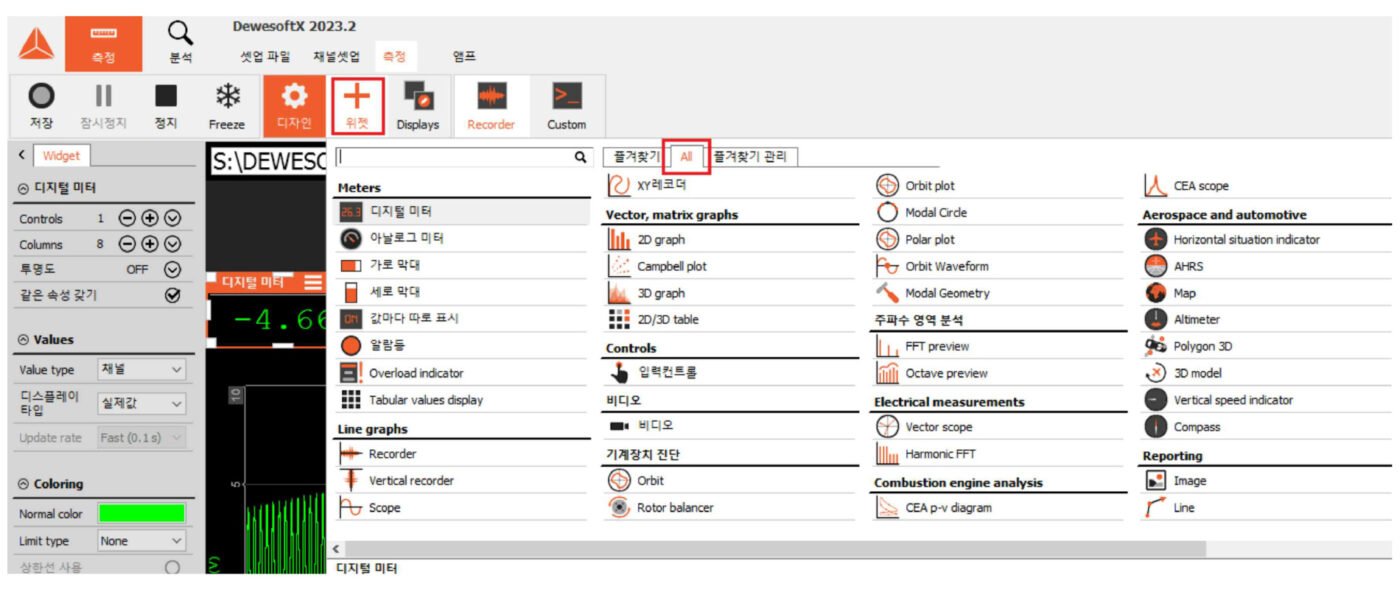 [DAQ] DEWESoft : DEWSoftX 사용 메뉴얼 - (주)카스스케일코리아