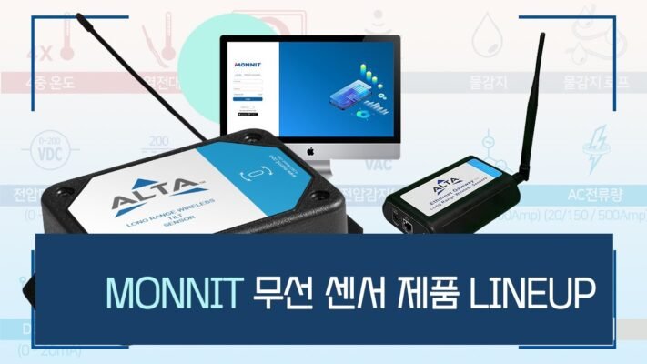 Monnit 무선센서 제품 개요 및 라인업 소개 - (주)카스스케일코리아